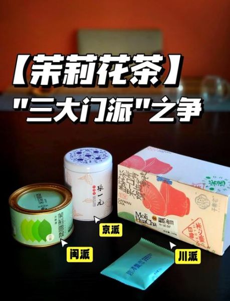 茉莉花茶哪个牌子好_如何挑选正宗茉莉花茶-第3张图片-山城妙识