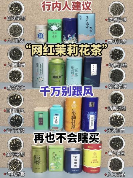 茉莉花茶哪个牌子好_如何挑选正宗茉莉花茶-第2张图片-山城妙识