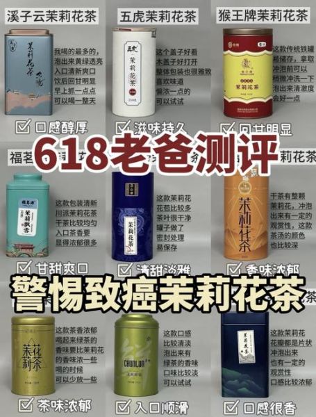 茉莉花茶哪个牌子好_如何挑选正宗茉莉花茶-第1张图片-山城妙识
