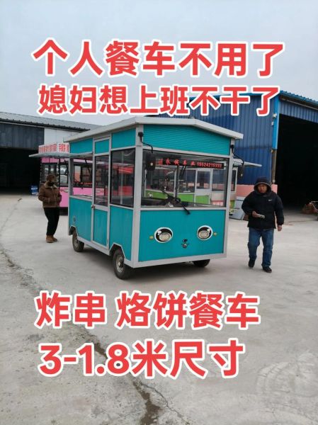 小吃车定做多少钱_小吃车定做流程-第1张图片-山城妙识