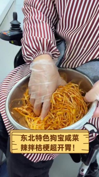 狗宝咸菜怎么做_狗宝咸菜腌制技巧-第3张图片-山城妙识