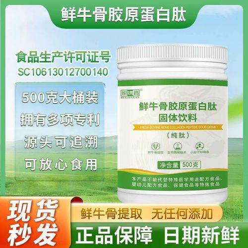 牛骨胶原蛋白肽的功效与作用_牛骨胶原蛋白肽适合什么人吃-第2张图片-山城妙识