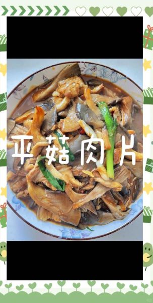 平菇炒肉怎么做好吃_平菇炒肉的家常做法-第1张图片-山城妙识