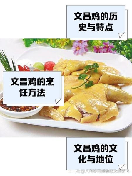 文昌鸡哪里最正宗_文昌鸡做法大全-第1张图片-山城妙识