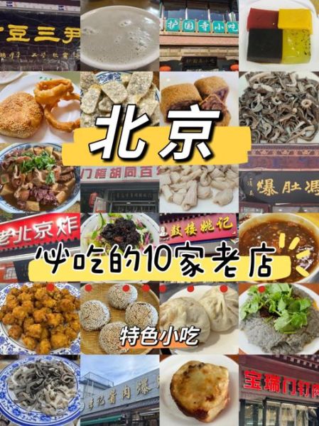 北京有什么好吃的地方_北京美食推荐-第3张图片-山城妙识 北京有什么好吃的地方_北京美食推荐-第3张图片-山城妙识