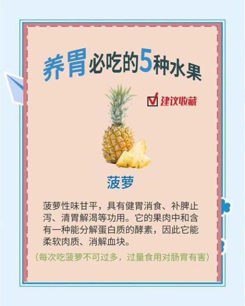 养胃食物有哪些_养胃水果有哪些-第1张图片-山城妙识 养胃食物有哪些_养胃水果有哪些-第1张图片-山城妙识