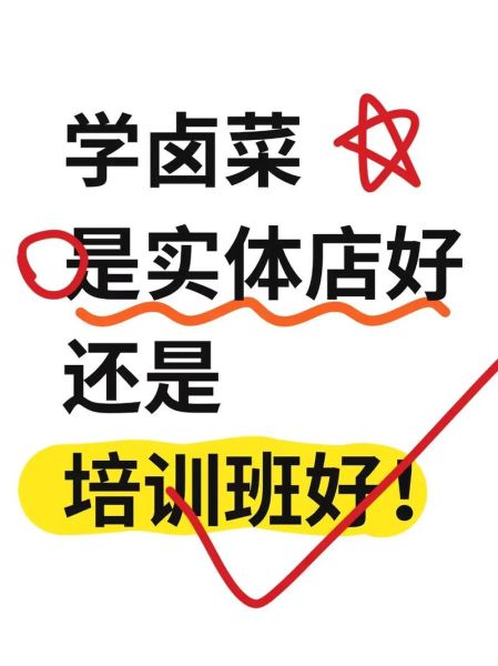 学卤菜学费一般多少_学卤菜需要多少钱-第3张图片-山城妙识 学卤菜学费一般多少_学卤菜需要多少钱-第3张图片-山城妙识