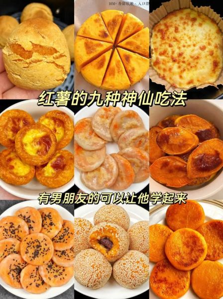 红薯怎么做好吃_红薯的八种吃法-第1张图片-山城妙识