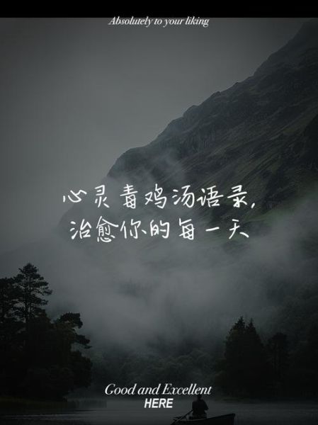 毒鸡汤语录_如何面对失败-第3张图片-山城妙识