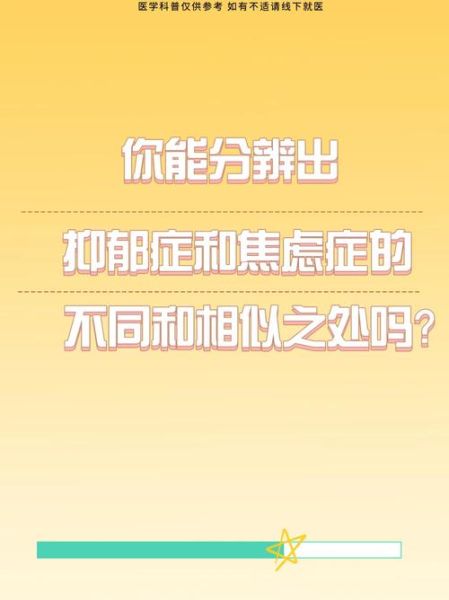 忧郁症和抑郁症的区别_哪个更严重-第3张图片-山城妙识