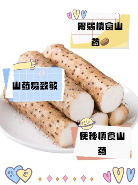 山药三种人不能吃_哪些人不能吃山药-第2张图片-山城妙识