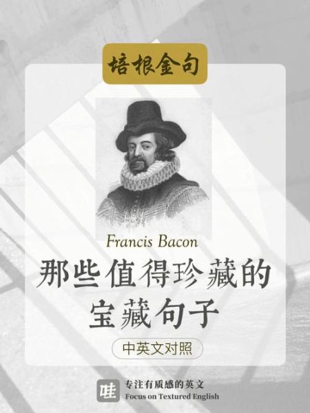 培根名言如何影响人生_培根名言有哪些-第2张图片-山城妙识