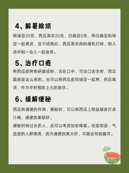 西瓜皮能美白吗_西瓜皮美白的正确方法-第2张图片-山城妙识