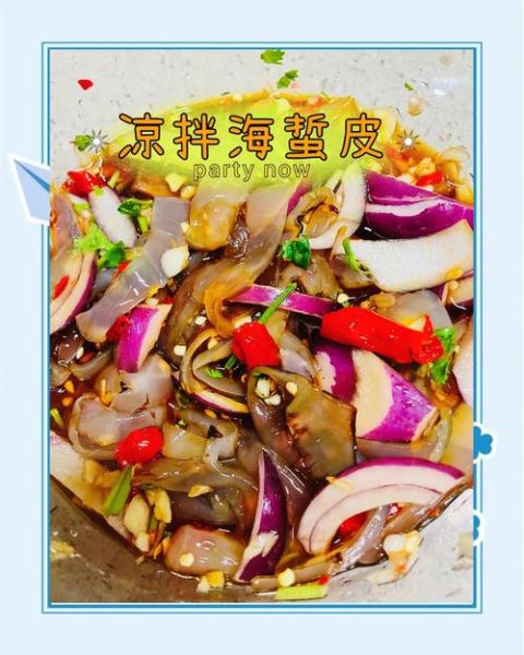 凉拌海蜇皮怎么做_海蜇皮要不要焯水-第2张图片-山城妙识