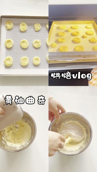 新手怎么做黄油曲奇_烤箱温度多少合适-第3张图片-山城妙识