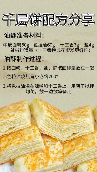 想学正宗千层饼去哪里学_正宗千层饼配方比例-第1张图片-山城妙识