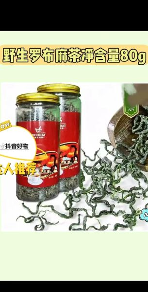 正宗的罗布麻茶多少钱一斤_怎么辨别真假-第3张图片-山城妙识