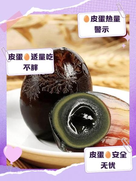 松花蛋热量高吗_减肥能吃吗-第3张图片-山城妙识