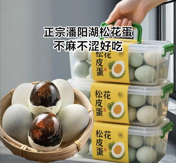 松花蛋热量高吗_减肥能吃吗-第2张图片-山城妙识