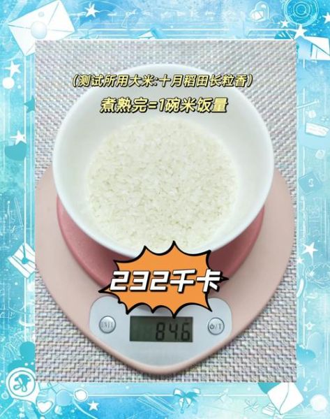 米饭的热量是多少千卡_一碗米饭多少卡路里-第1张图片-山城妙识