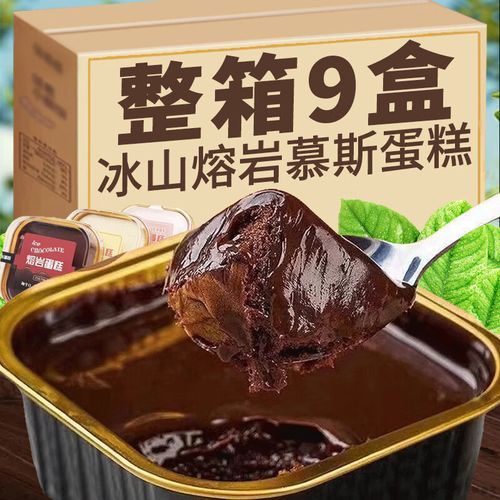 冰山熔岩巧克力蛋糕哪里有卖_网购还是线下门店-第1张图片-山城妙识