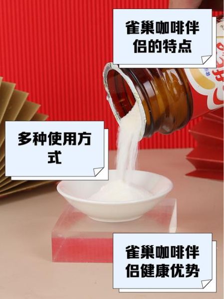 咖啡伴侣的作用与用途_咖啡伴侣可以做什么-第1张图片-山城妙识