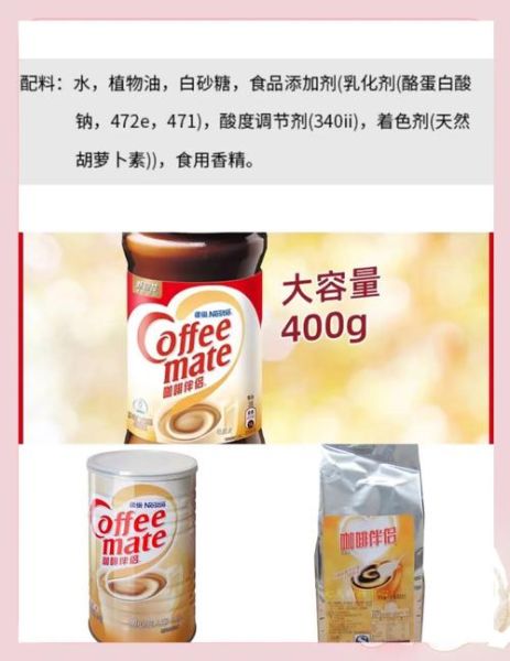 咖啡伴侣的作用与用途_咖啡伴侣可以做什么-第3张图片-山城妙识