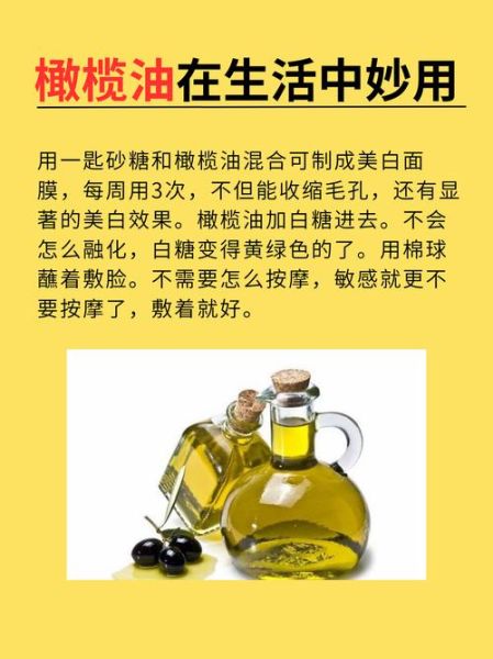 橄榄油怎么吃_橄榄油护肤怎么用-第1张图片-山城妙识