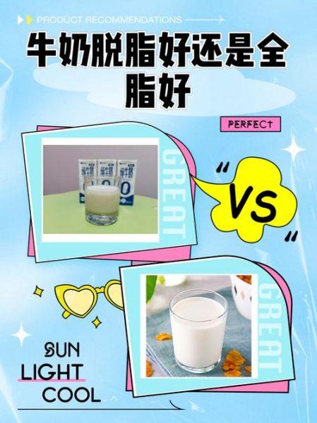 减肥喝什么牛奶比较好_低脂牛奶还是脱脂牛奶-第3张图片-山城妙识