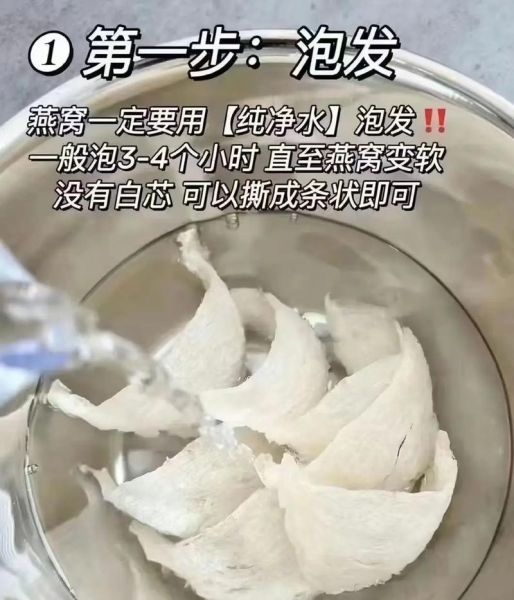 炖燕窝的正确做法_炖燕窝用什么水最好-第1张图片-山城妙识
