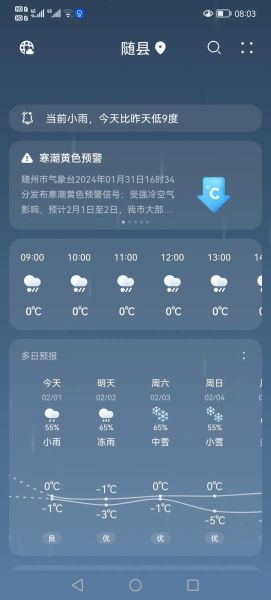 宝鸡天气预报_未来一周气温变化大吗-第3张图片-山城妙识 宝鸡天气预报_未来一周气温变化大吗-第3张图片-山城妙识