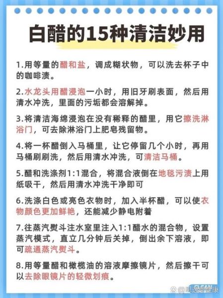 白醋能杀菌吗_白醋的妙用有哪些-第2张图片-山城妙识
