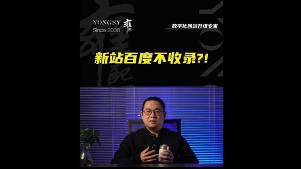 网站不收录怎么办_新站多久能被百度收录-第3张图片-山城妙识 网站不收录怎么办_新站多久能被百度收录-第3张图片-山城妙识