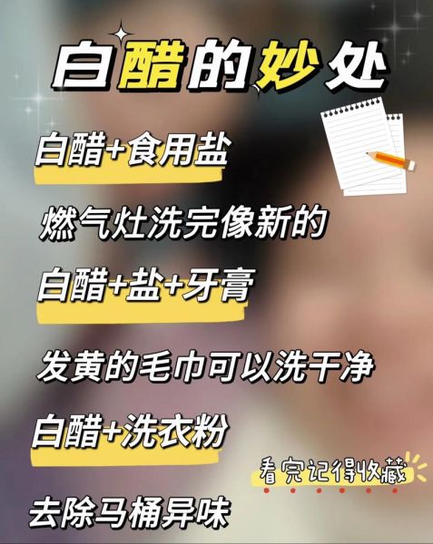 白醋能杀菌吗_白醋的妙用有哪些-第3张图片-山城妙识