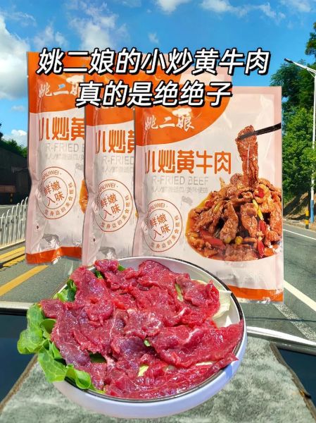 小炒黄牛肉热量是多少_减肥能吃吗-第2张图片-山城妙识