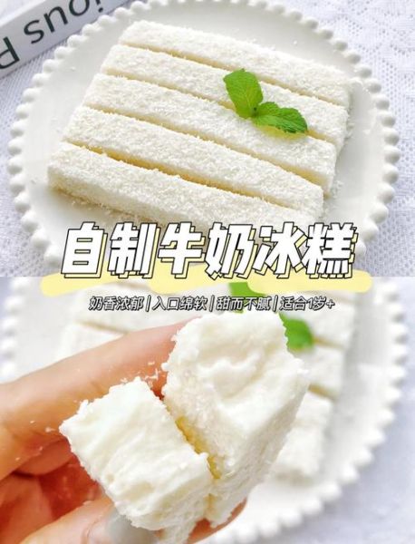 纯牛奶白糖做雪糕怎么做_不加奶油会好吃吗-第2张图片-山城妙识