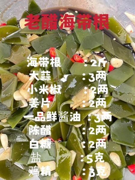 酸辣海带根怎么泡才脆_正宗做法比例是多少-第3张图片-山城妙识