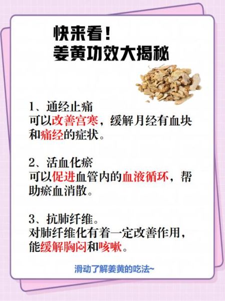 姜黄的功效与作用有哪些_姜黄能治什么病-第1张图片-山城妙识