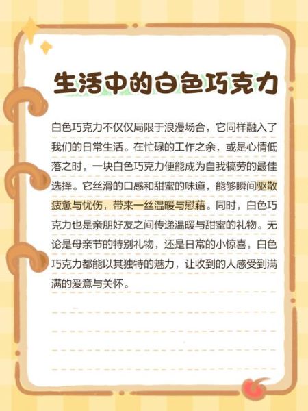 白巧克力多少号_白巧克力色号对照表-第2张图片-山城妙识