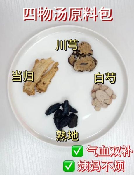 四物汤和六物汤的区别_哪个更适合调理月经-第1张图片-山城妙识