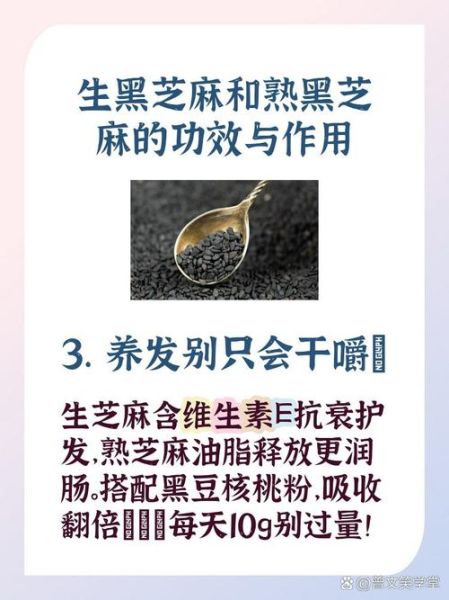 吃黑芝麻对子宫有什么好处_黑芝麻能保养子宫吗-第3张图片-山城妙识