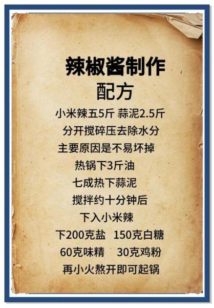 纯手工辣椒酱怎么做_保存多久不会坏-第1张图片-山城妙识