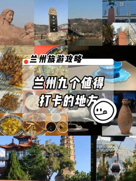 兰州有什么好玩的地方_兰州旅游最佳时间-第1张图片-山城妙识