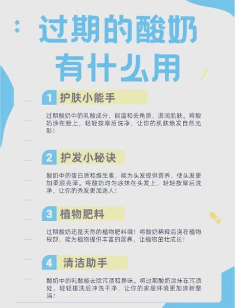 过期酸奶还能喝吗_过期酸奶的11个妙用-第1张图片-山城妙识