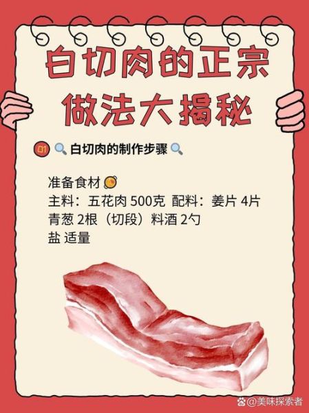 白切肉怎么做好吃_白切肉正宗做法-第2张图片-山城妙识