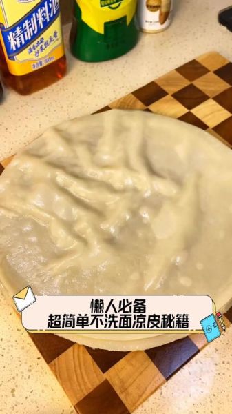 不用洗面凉皮怎么做_懒人凉皮零失败技巧-第3张图片-山城妙识 不用洗面凉皮怎么做_懒人凉皮零失败技巧-第3张图片-山城妙识
