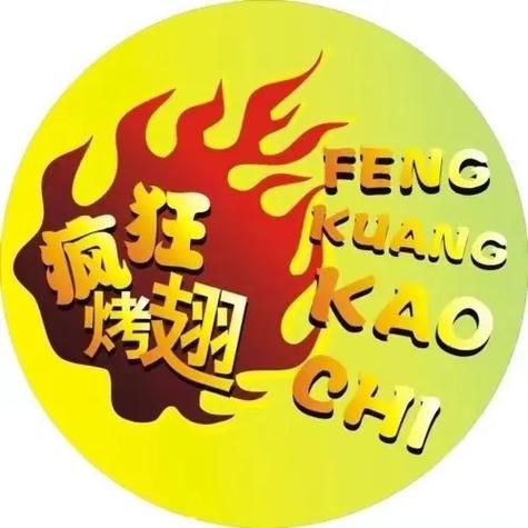 疯狂烤翅加盟电话是多少_加盟条件有哪些-第1张图片-山城妙识 疯狂烤翅加盟电话是多少_加盟条件有哪些-第1张图片-山城妙识