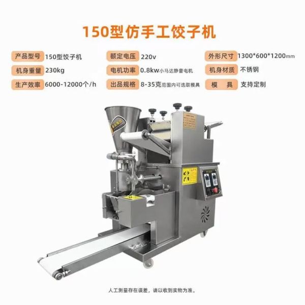 包子机饺子全自动一体机多少钱_家用商用价格区别-第2张图片-山城妙识 包子机饺子全自动一体机多少钱_家用商用价格区别-第2张图片-山城妙识