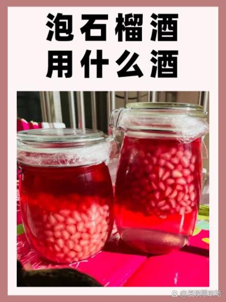 石榴酒的功效与作用_石榴酒有哪些禁忌症-第2张图片-山城妙识 石榴酒的功效与作用_石榴酒有哪些禁忌症-第2张图片-山城妙识