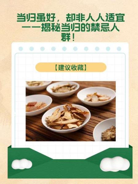 当归泡脚的功效与禁忌_哪些人不能用-第1张图片-山城妙识 当归泡脚的功效与禁忌_哪些人不能用-第1张图片-山城妙识